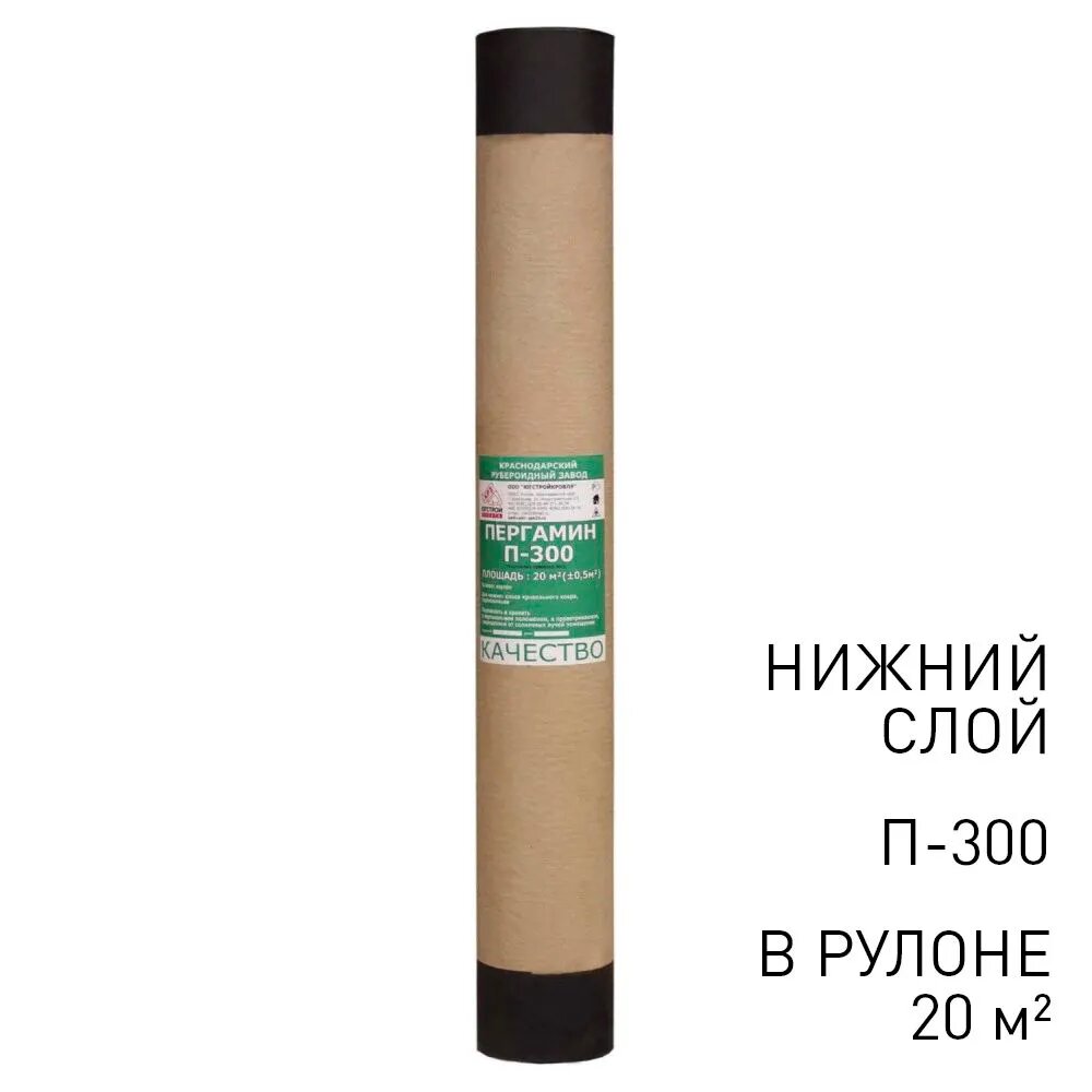 Пергамин П-300 20 м2