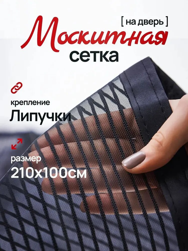 (Премиум) Москитная сетка штора на дверь на магнитах раздвижная 100*210 на липучках / Антимоскитная магнитная дверная занавеска плиссе с липучками 100x210