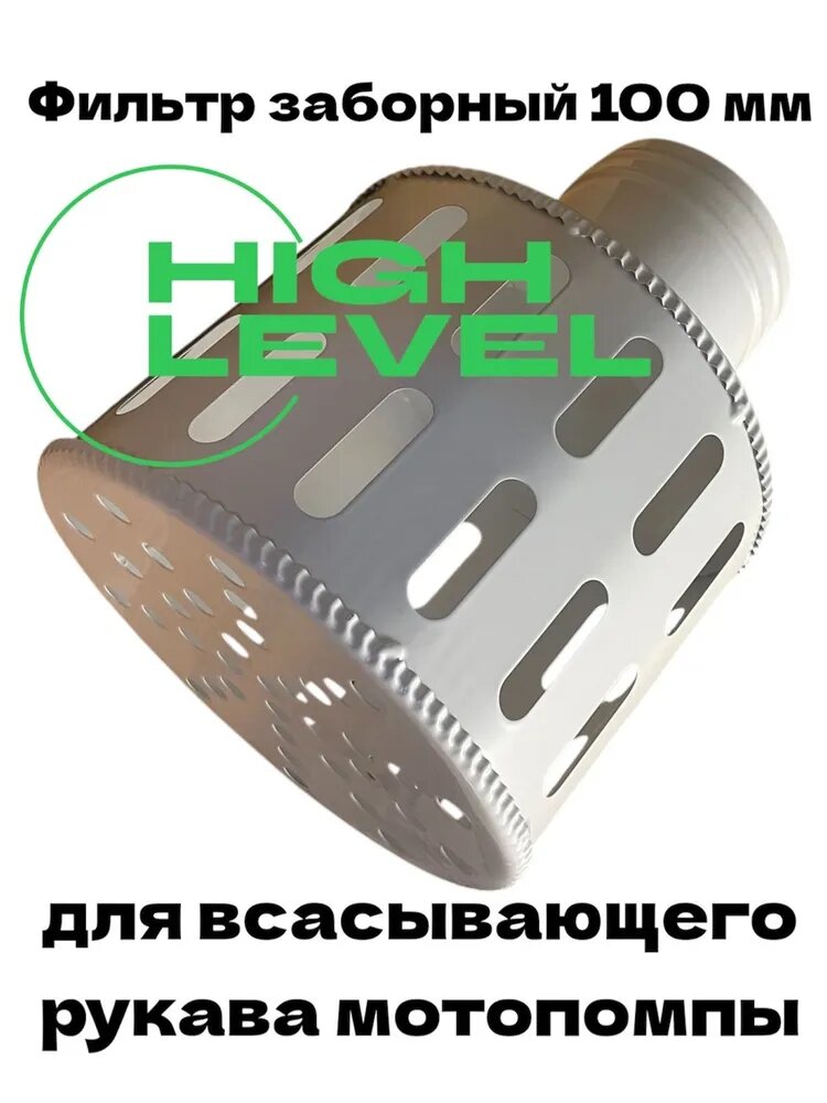 Фильтр заборный всасывающий 100 мм для мотопомпы Champion C2518