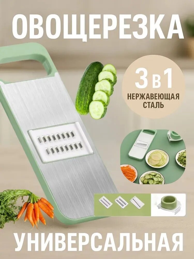 Терка шинковка для овощей и фруктов ручная с 3 насадками, овощерезка, измельчитель