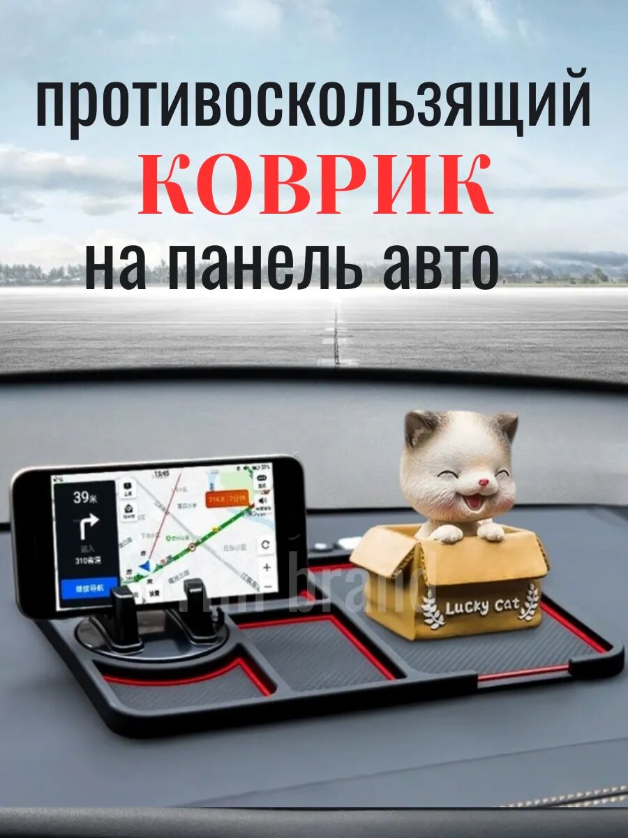Нескользящий коврик для мобильного устройства