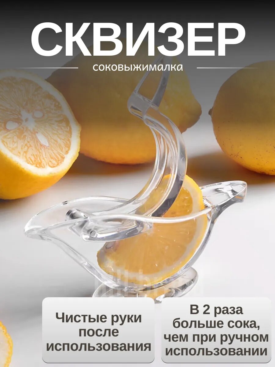 "Лимонная Птичка" - соковыжималка, лимонодавилка, сквизер