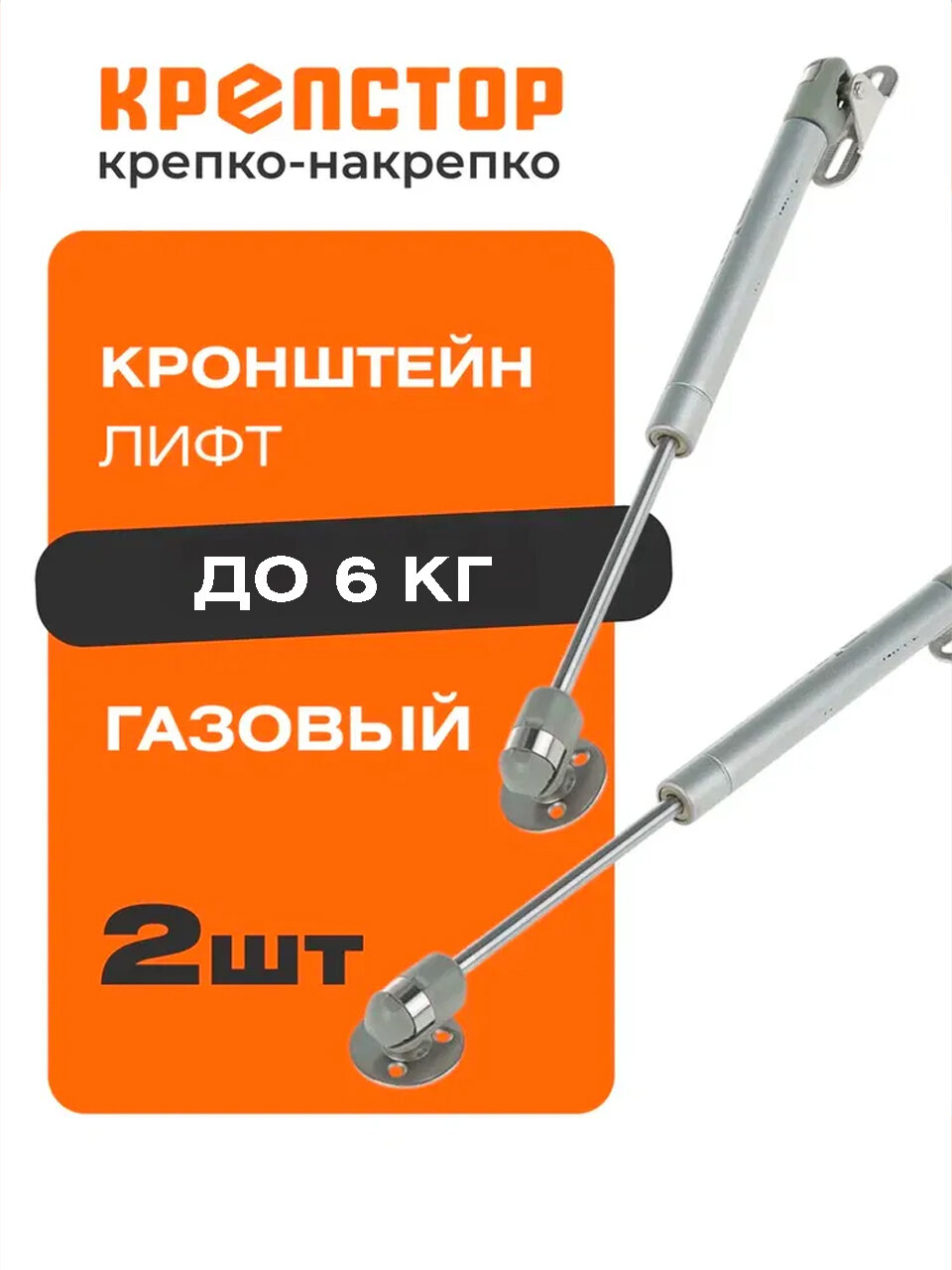 Кронштейн-лифт газовый мебельный 60n нагрузка до 6кг, 2 шт.