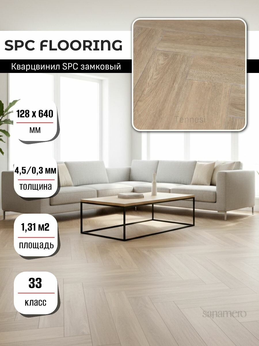 Виниловая ПВХ плитка, кварцвинил елка SPC FLOORING замковый RSP 21 Tennesi (128х640мм), 1.31м2/уп, 16шт/уп