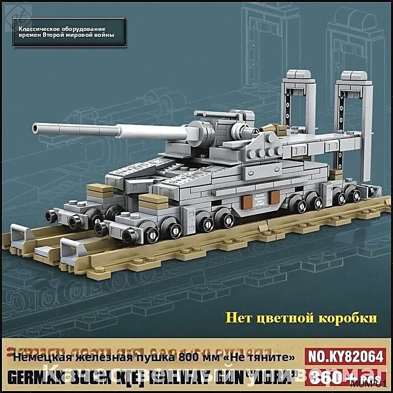 82064, Сборный кубический танк, Dora Gun, Собираю строительные блоки, игрушки для мальчиков.