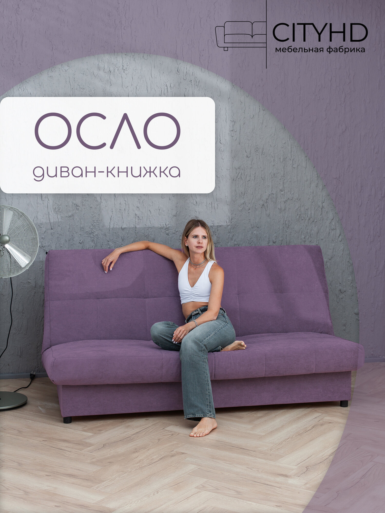 Раскладной диван кровать с ортопедическим основанием Осло, механизм книжка, 186х94х95 см, фиолетовый