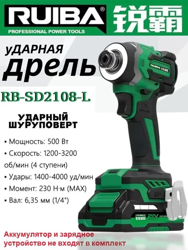 Винтоверт(импакт)ruiba 2108L тушка без акб и зу