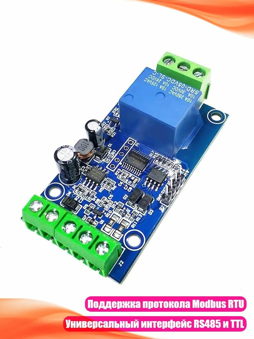 Модуль реле Modbus RTU
