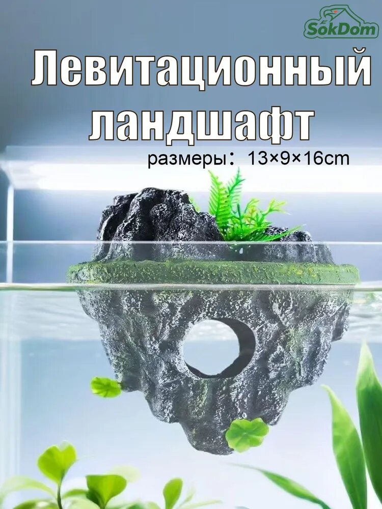 Декорация для аквариума SokDom, искусственный грот, размеры 13x9x16см