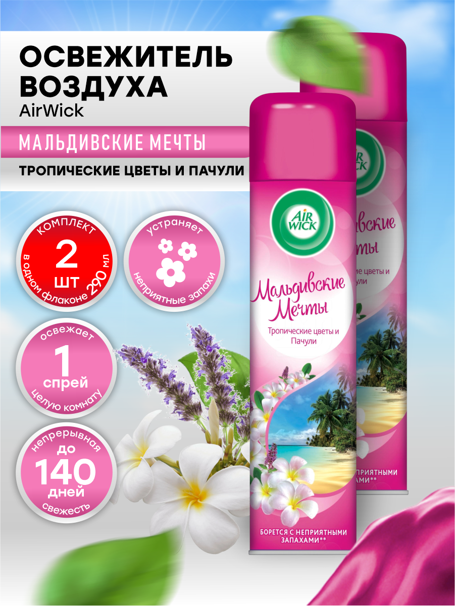 Освежитель воздуха AirWick Мальдивские мечты Тропические цветы и Пачули 290 мл. х 2 шт.