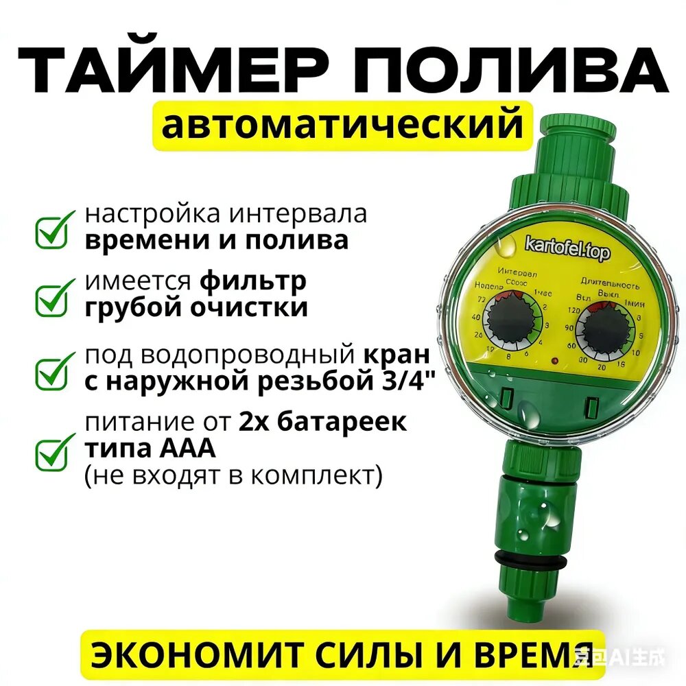 Таймер для полива, ABS пластик