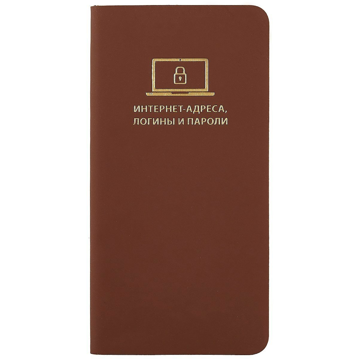 Записная книжка Escalada для интернет-адресов и паролей, коричневая, А6–