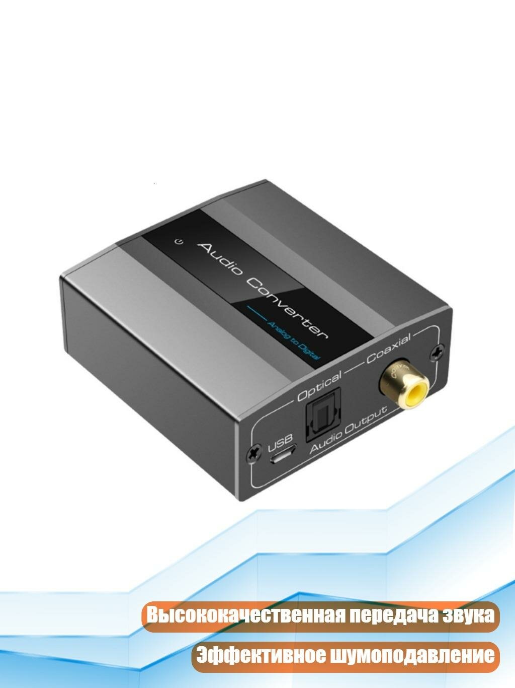 Аналогово-цифровой аудиоконвертер