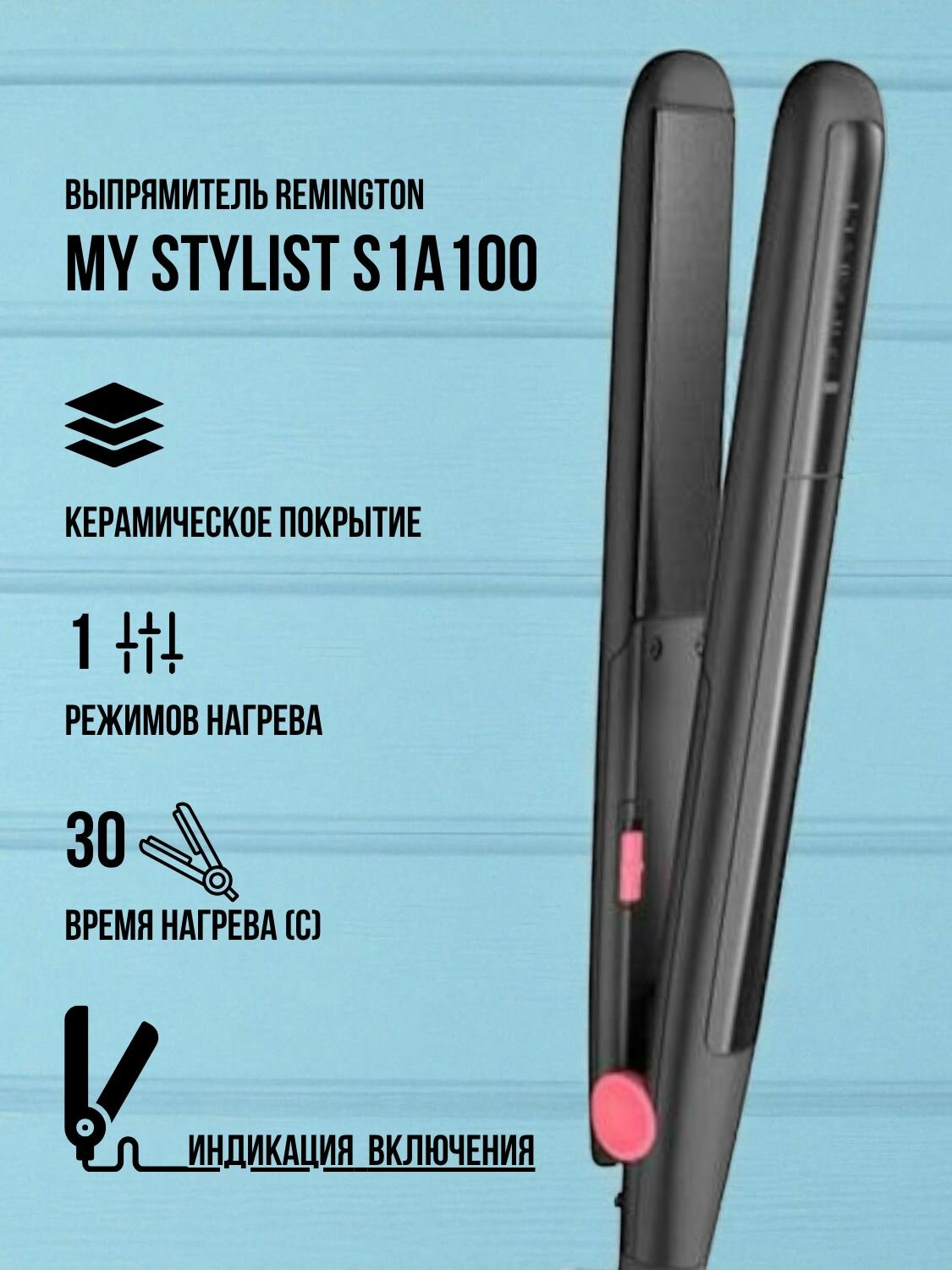 Выпрямитель Remington My Stylist S1A100, керамическое покрытие, черный