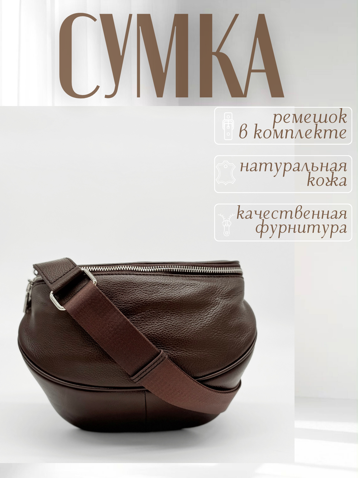 Сумка кросс-боди