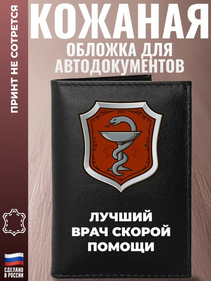 Обложка для автодокументов