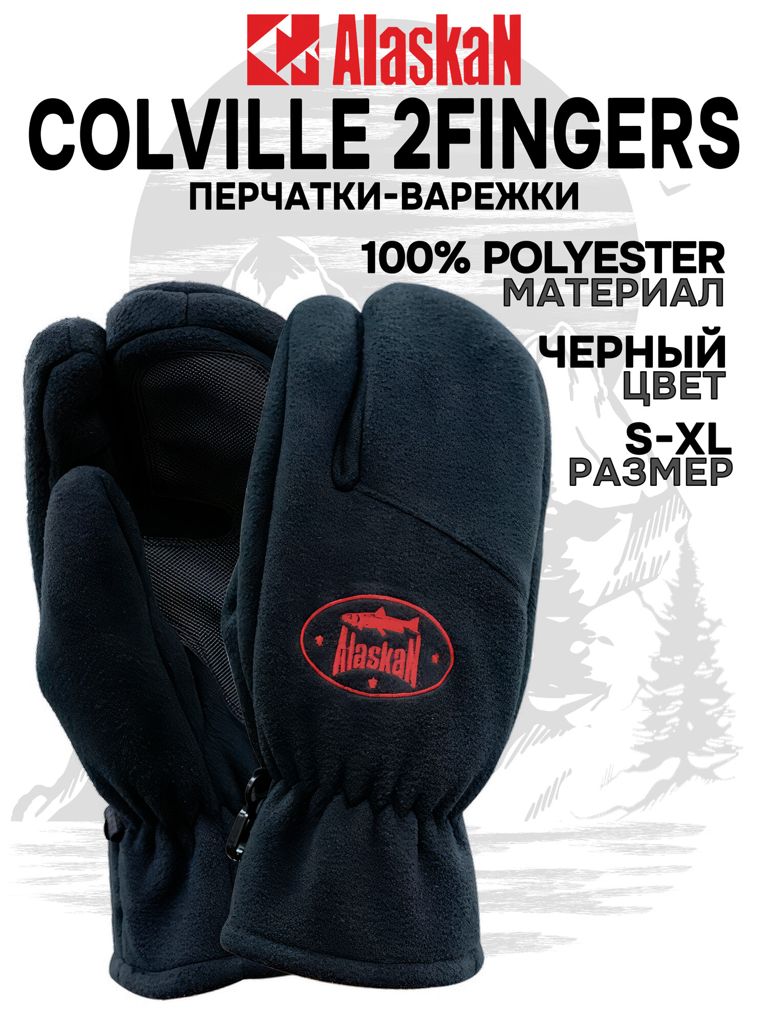 Перчатки-варежки Alaskan Colville 2F XL черные, зимние, теплые, водонепроницаемые