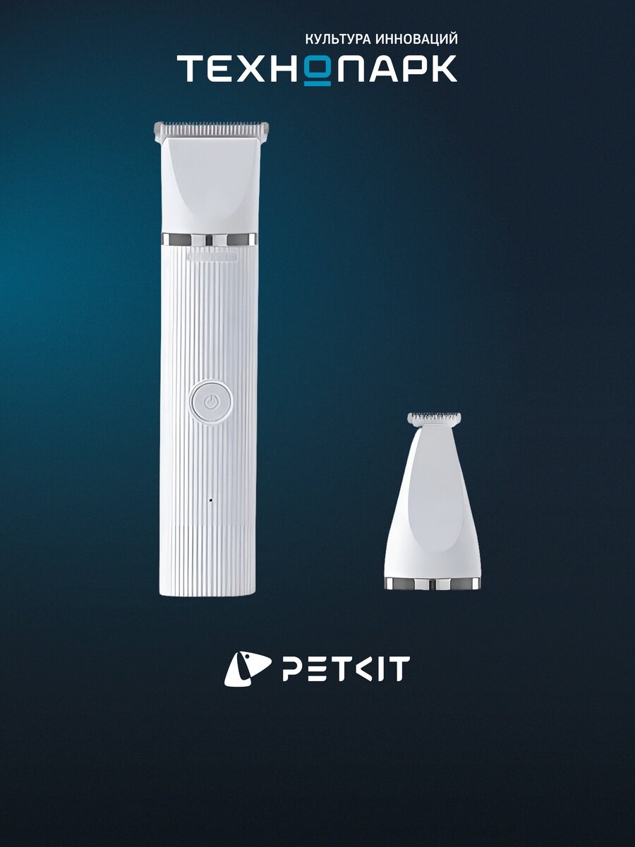 Машинка для стрижки кошек и собак Petkit Trimmer Pro