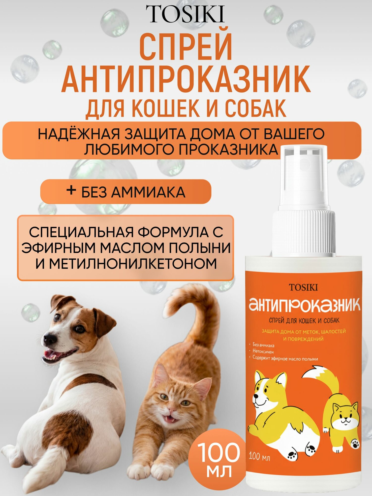 TOSIKI Антигадин для кошек антипроказник спрей для кошек и собак 100 мл Тосики