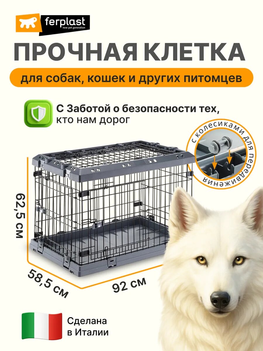 Клетка Ferplast SUPERIOR 90 для собак, с пластиковой крышей и поддоном