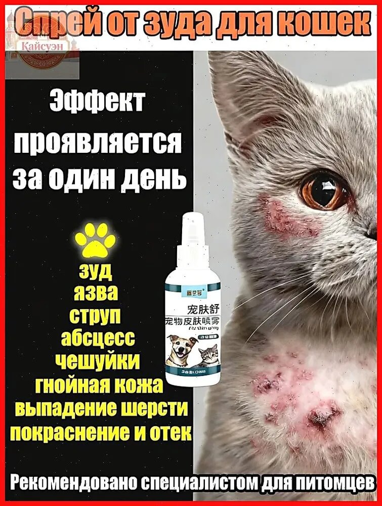 GEALFIS Средство от дерматита и зуда для собак и кошек, ветеринарная мазь, заживляющее, 100 мл