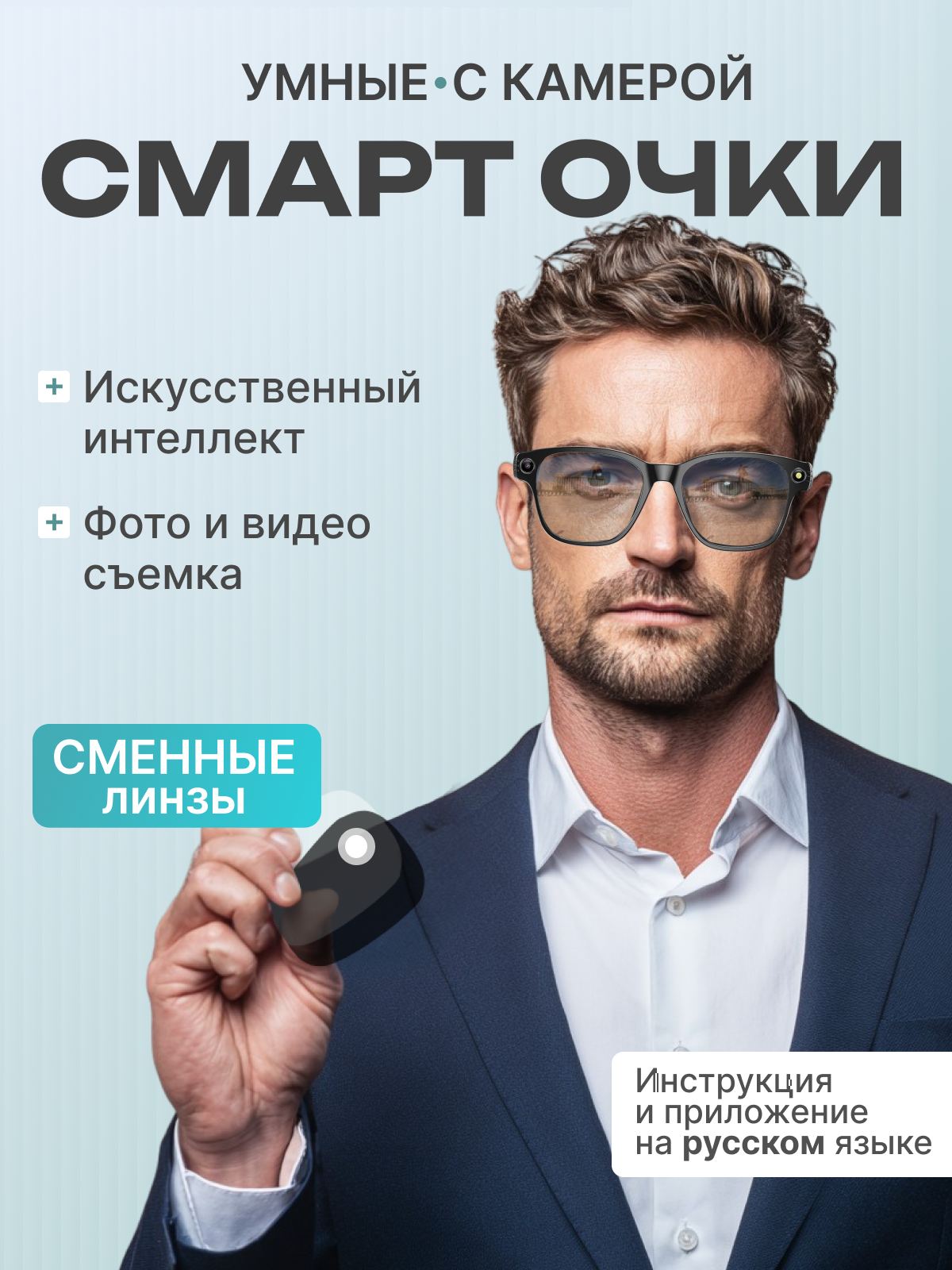 Умные смарт очки с камерой, с ИИ и переводчиком