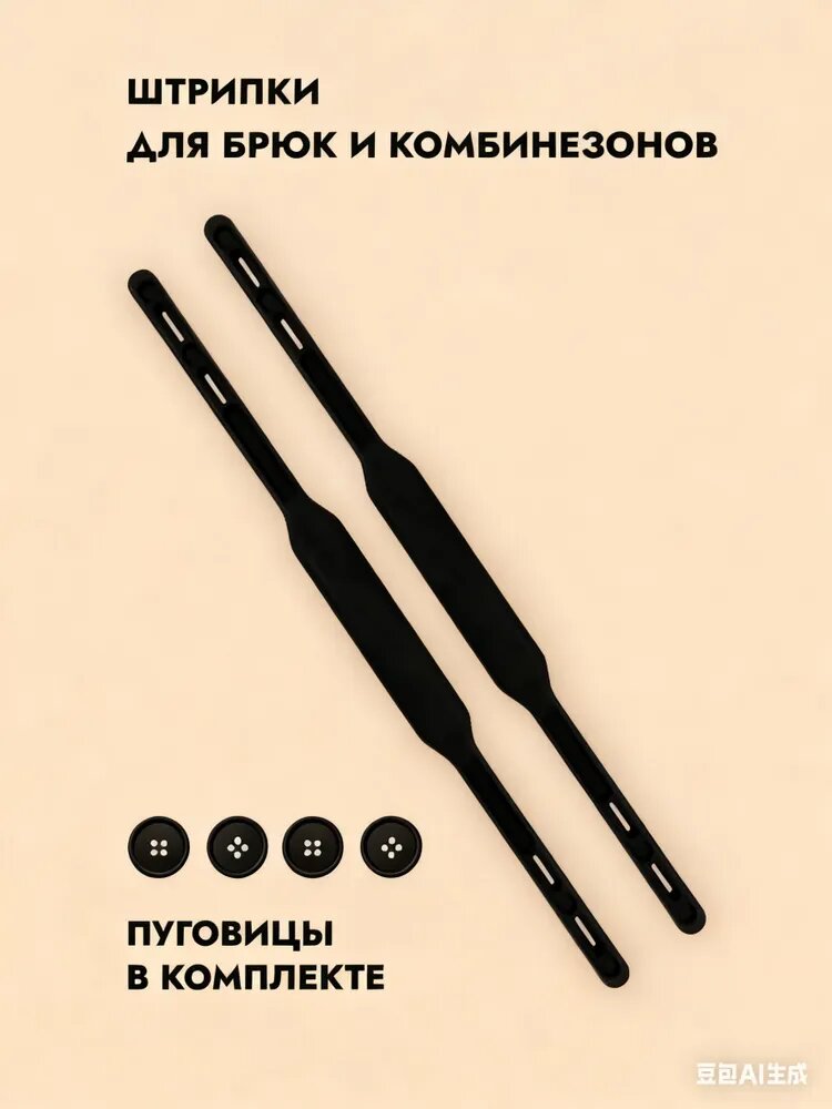 Штрипки 2 шт — фото 1
