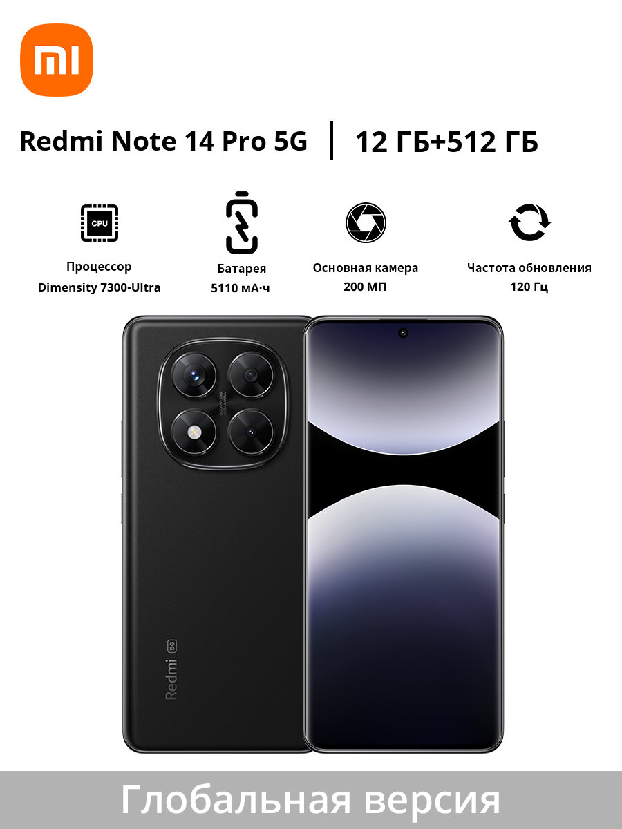 Смартфон Redmi | Redmi Note 14 Pro 5G | Глобальная версия | Dimensity 7300-Ultra | 6,67"