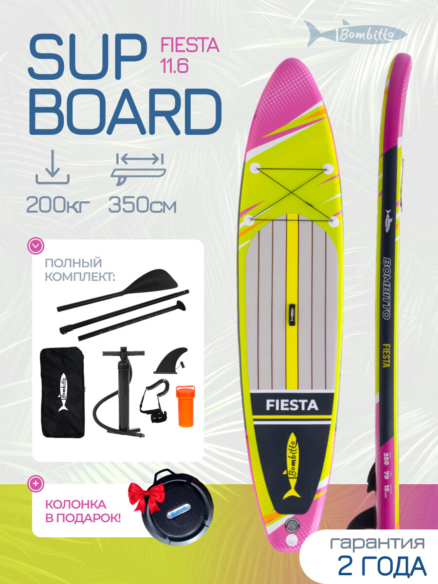 Сап борд надувной двухслойный для плаванья Bombitto fiesta 11.6 / Доска SUP board / Сапборд