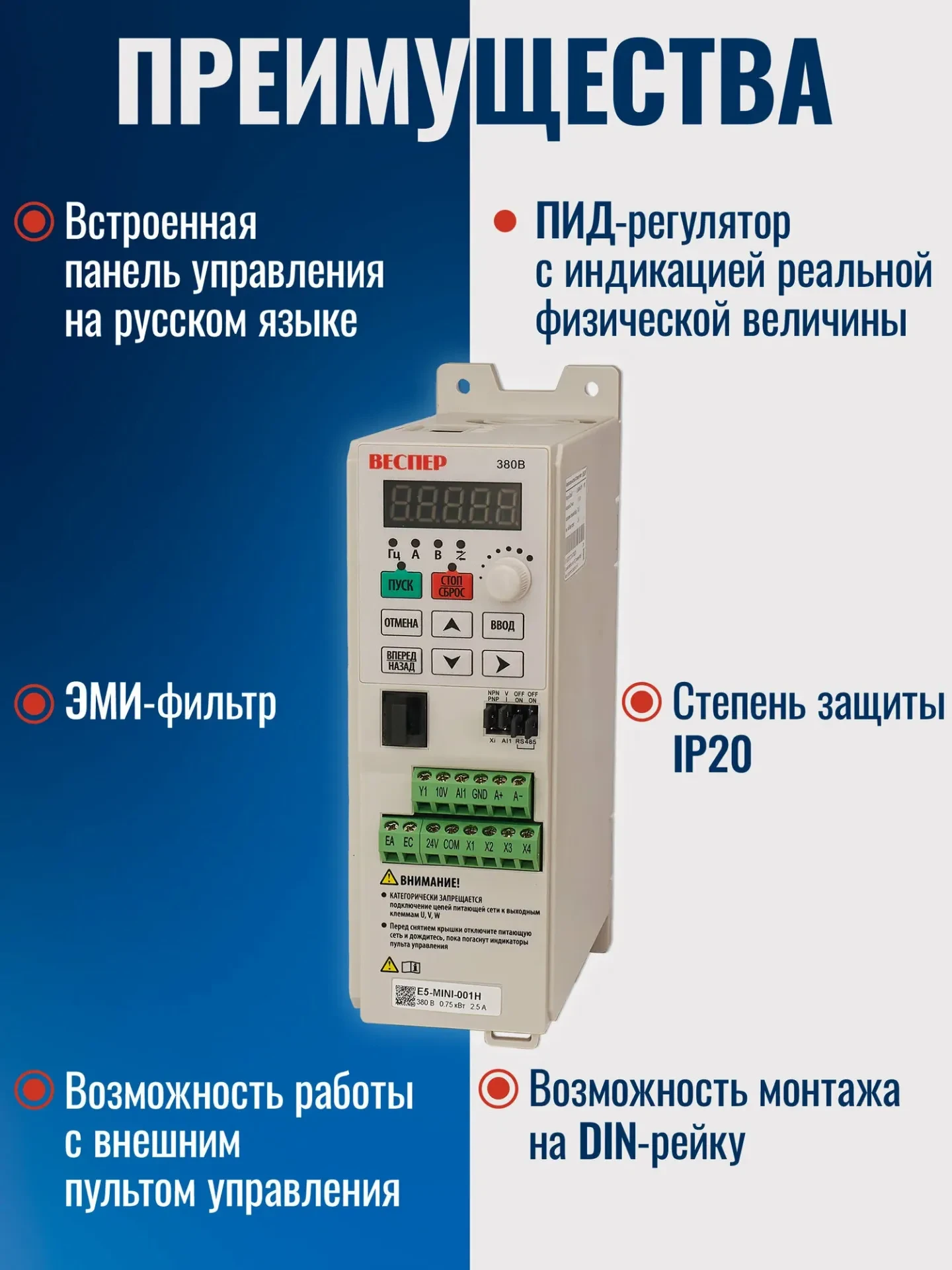 Веспер Частотный преобразователь Веспер E5-MINI-S1L 0,75кВт 220В IP20