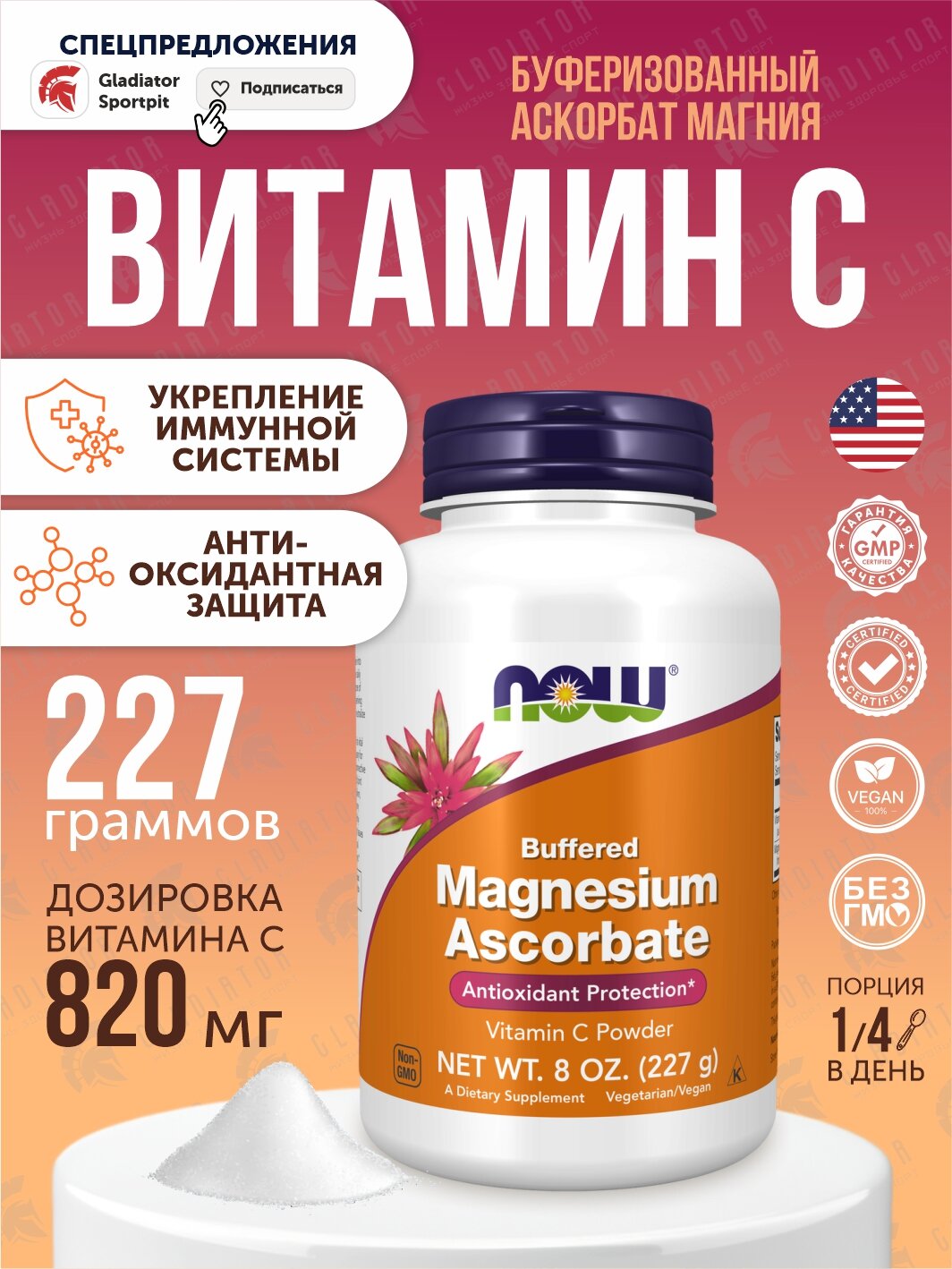 Аскорбат магния с витамином С Now Foods Magnesium Ascorbate, 227 г
