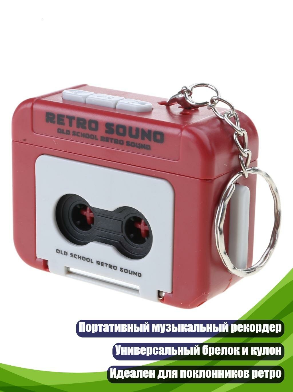 Мини-плеер-брелок, красный