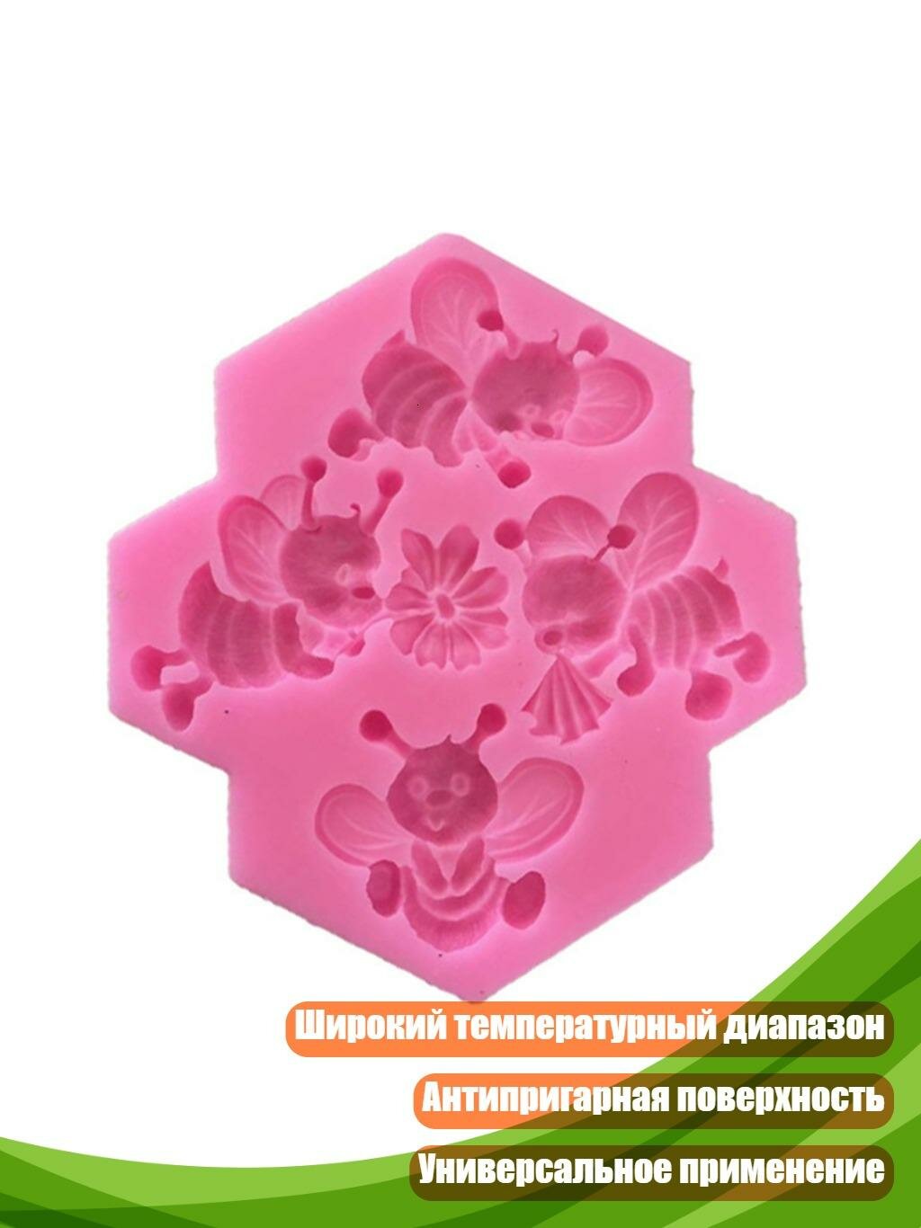 Силиконовые формы для мастики в виде пчёл (4 шт.)