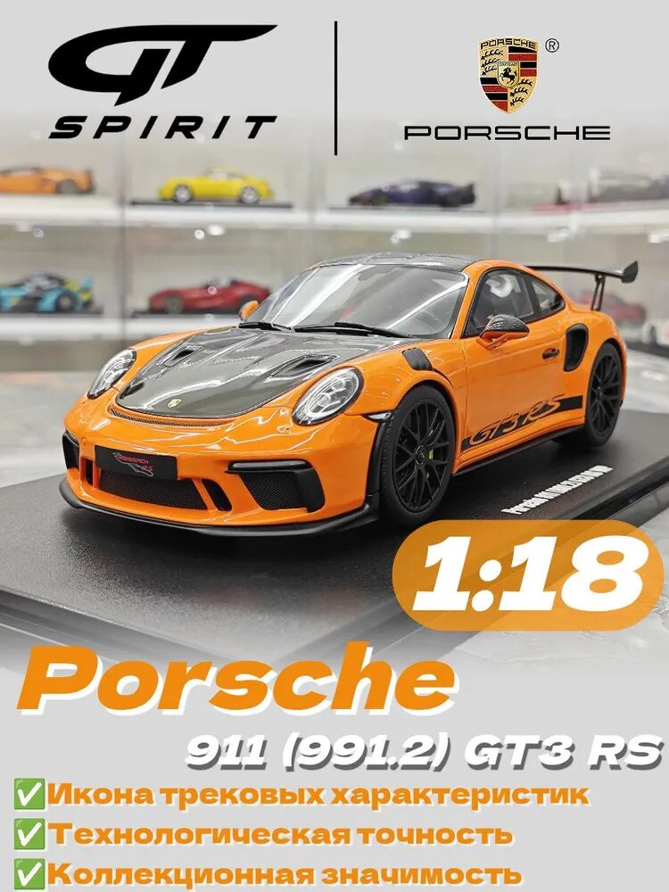 GT SPIRIT 1:18 Porsche 911 (991.2) GT3 RS, лимитированная коллекционная смоляная модель (немецкий трековый автомобиль, высокая детализация)