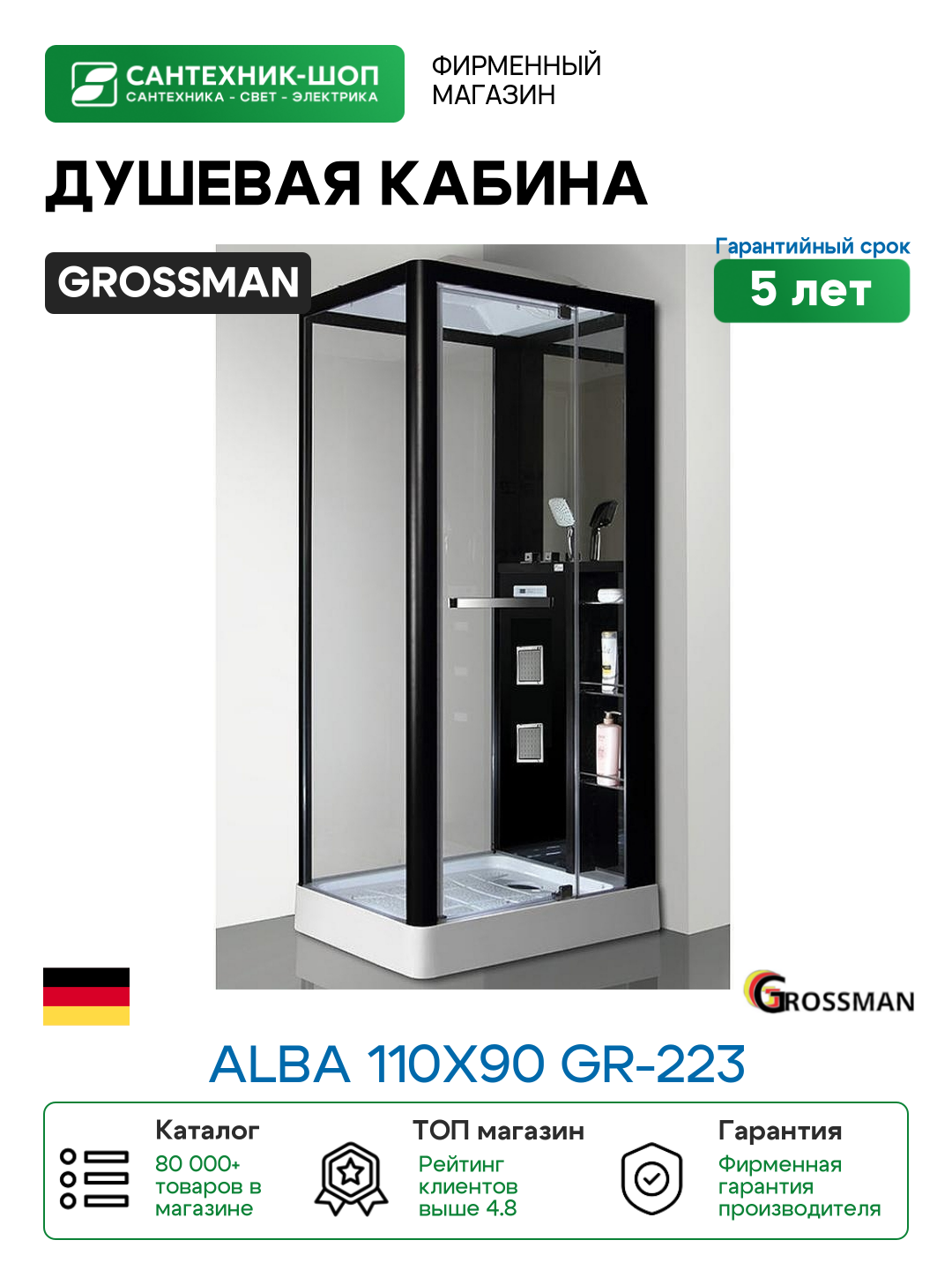 Душевая кабина Grossman GR-223 110x90 профиль Черный стекло прозрачное