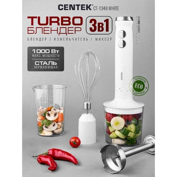 Погружной блендер Centek CT-1349 White