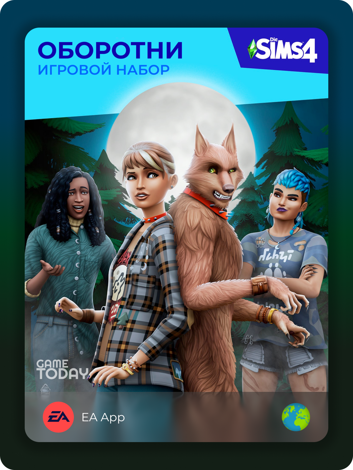 The Sims 4: Оборотни | Игровой набор в EA App (Origin) | PC | Mac | Ключ | Регион активации Все страны