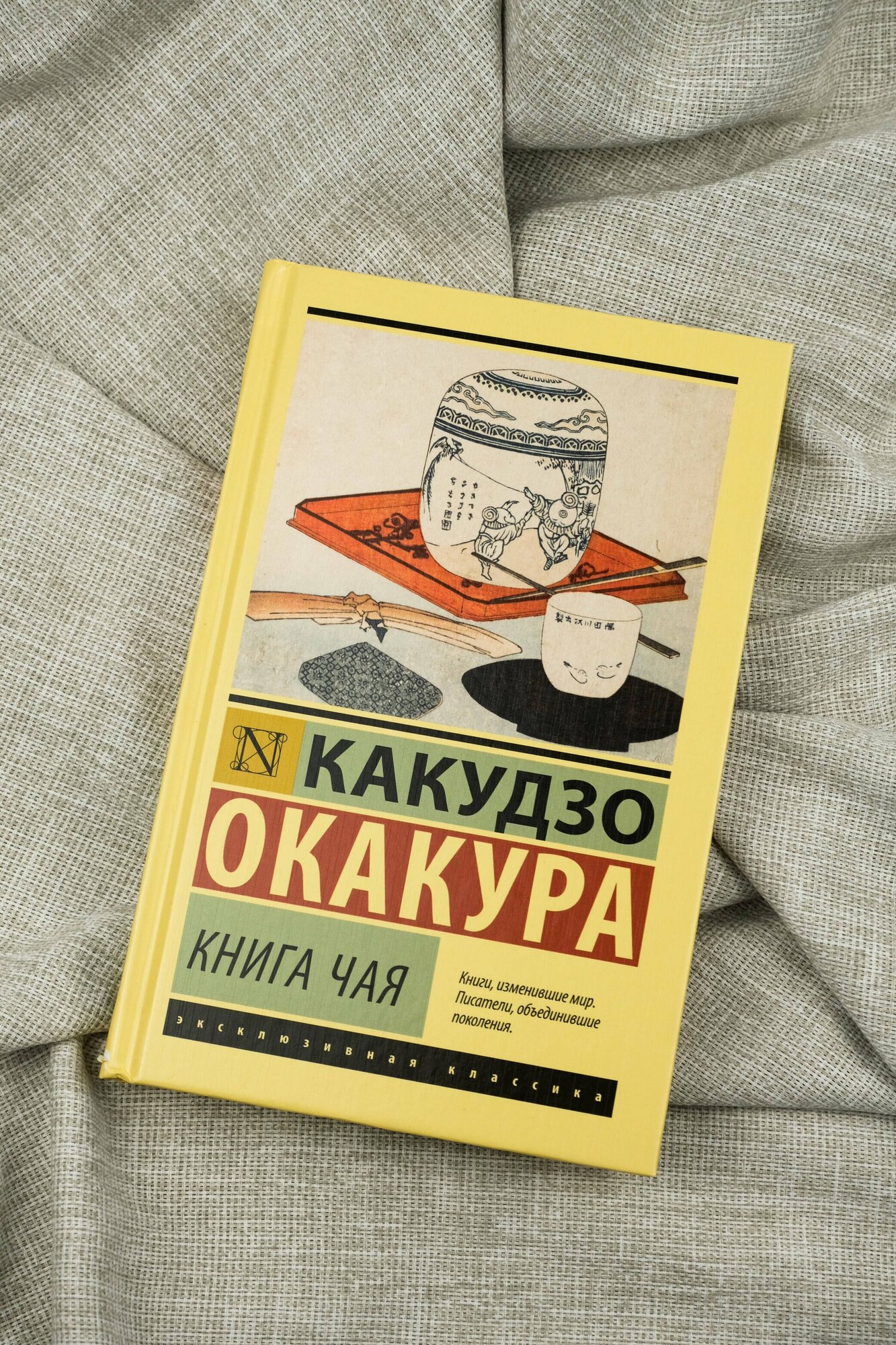 Книга чая — фото 1