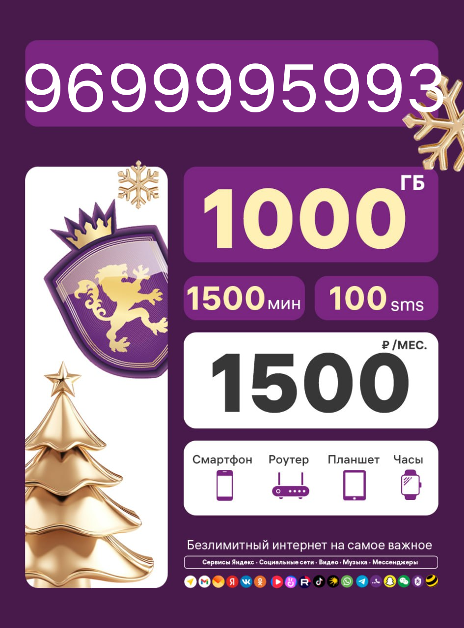 Сим-карта "Безлимит", для сотового телефона, безлимитная связь, 1024 ГБ интернета