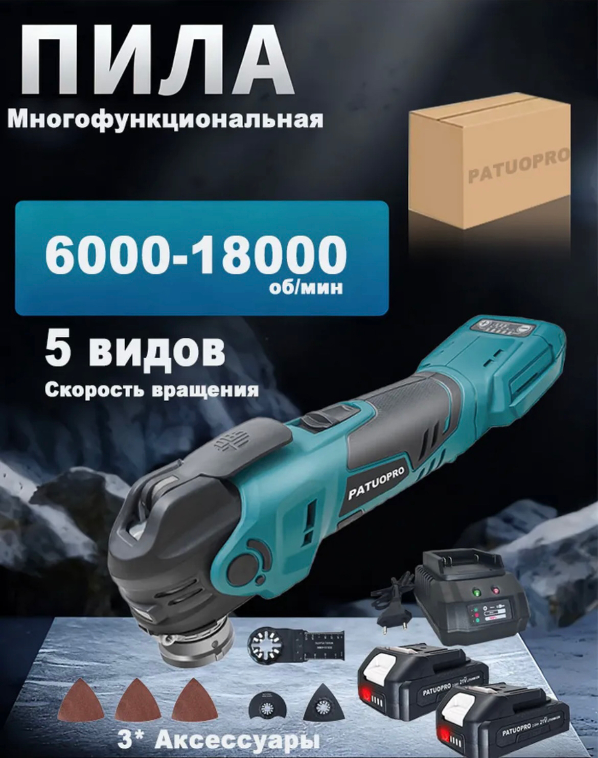 Реноватор аккумуляторный бесщеточный многофункциональный Patuopro 2 АКБ и ЗУ