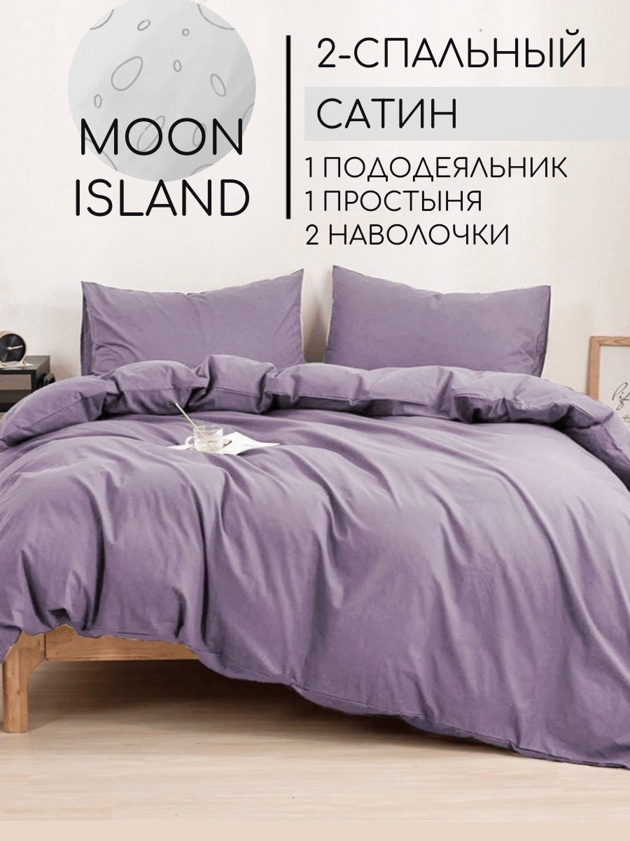 Однотонное постельное бельё, цвет Пепельно-фиалковый, 2-спальный, матовый сатин, наволочки 50x70, с простыней на резинке 140х200 см