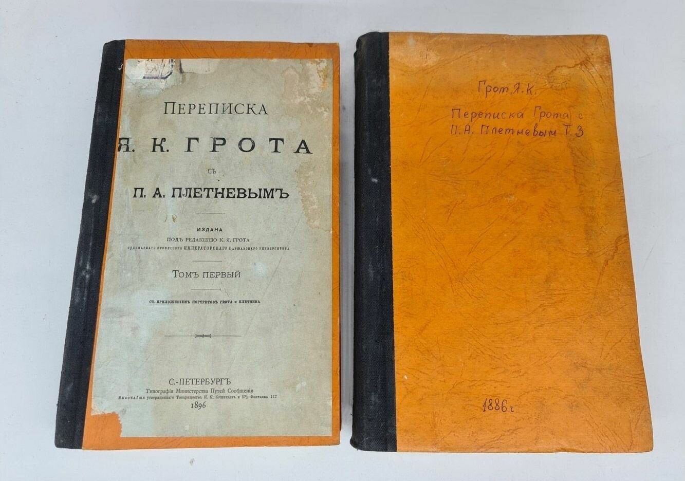 "Переписка Я. К. Грота с П. А. Плетневым. Тома 1 и 3" 1896 г.