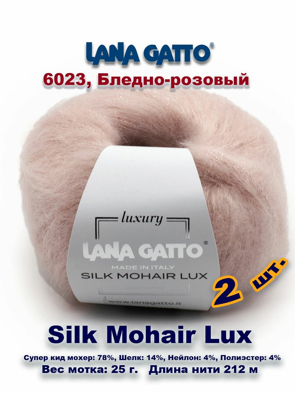 Пряжа Lana Gatto Silk Mohair Lux /Лана Гатто Силк Мохер с люрексом / 6023, Бледно-розовый (2 мотка)