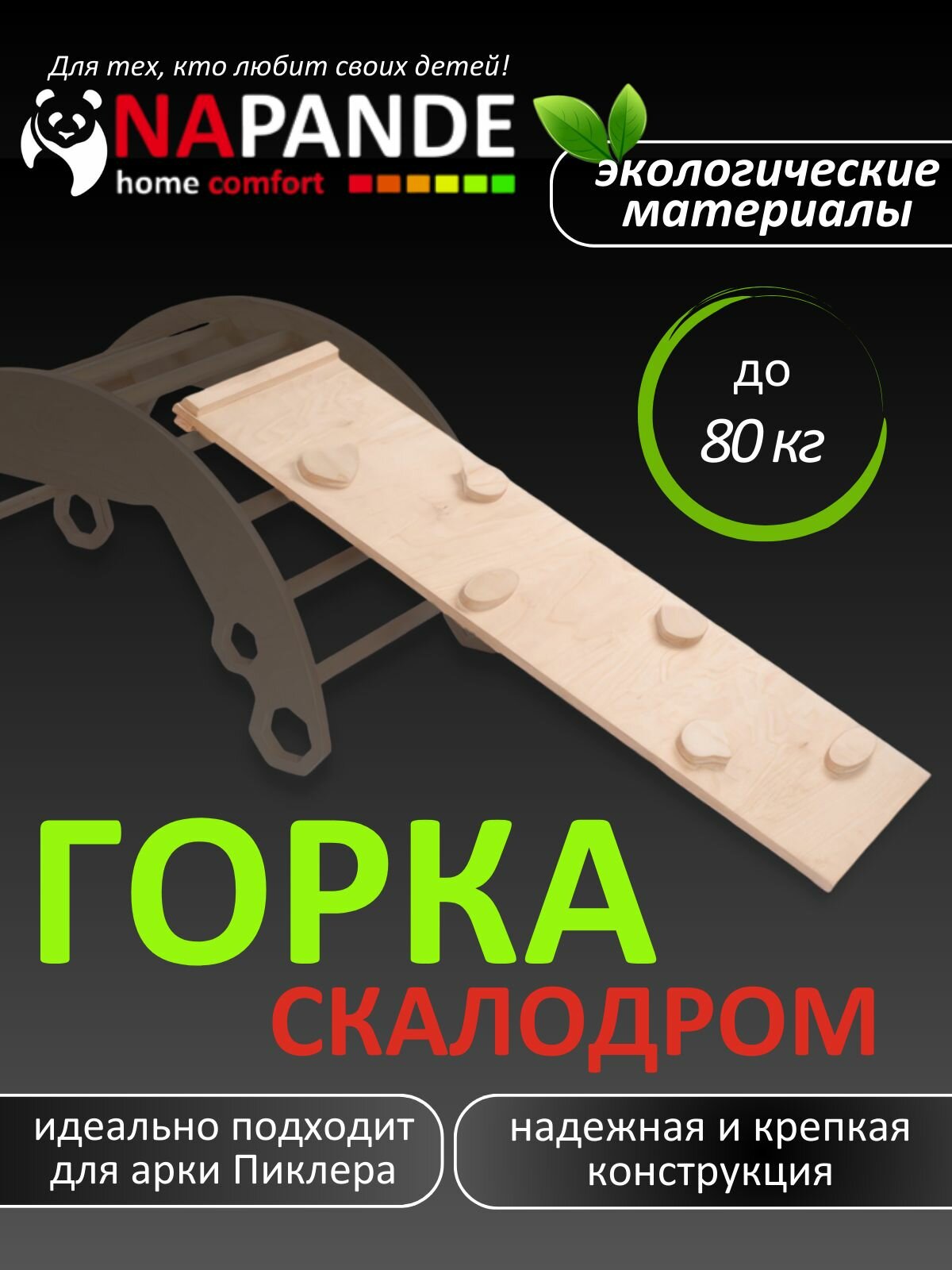 Горка скалодром к арке Пиклера, кубу или треугольнику