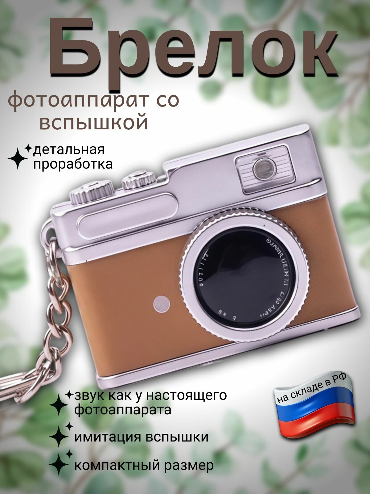 Брелок