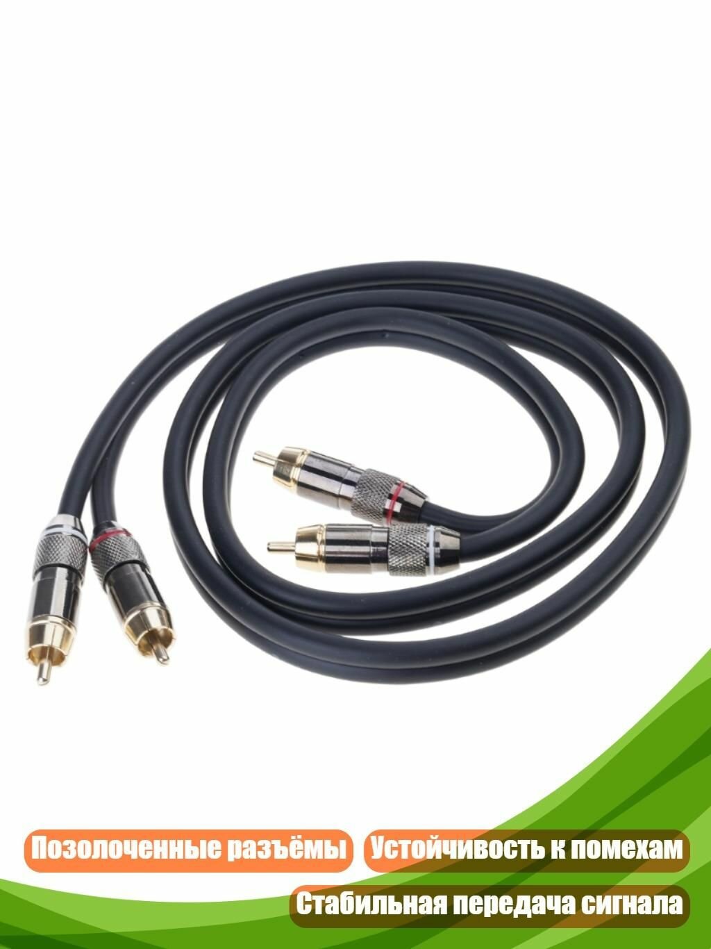 Кабель 2RCA Male to Aux для HDTV, VCD и усилителей длиной 30см-10м, черная прямая голова - 1m