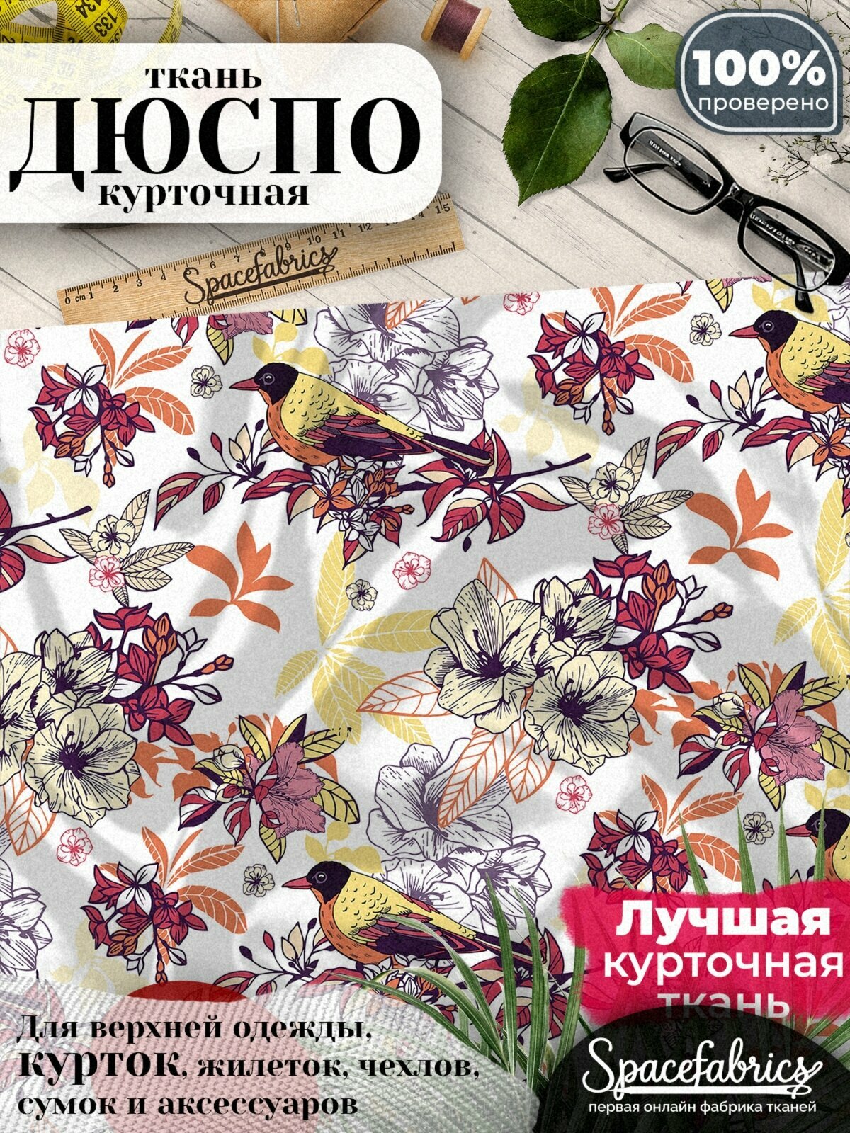 Курточная и плащевая ткань для шитья дюспо 240T WR PU Milky, отрез 147х100 см, рисунок, принт