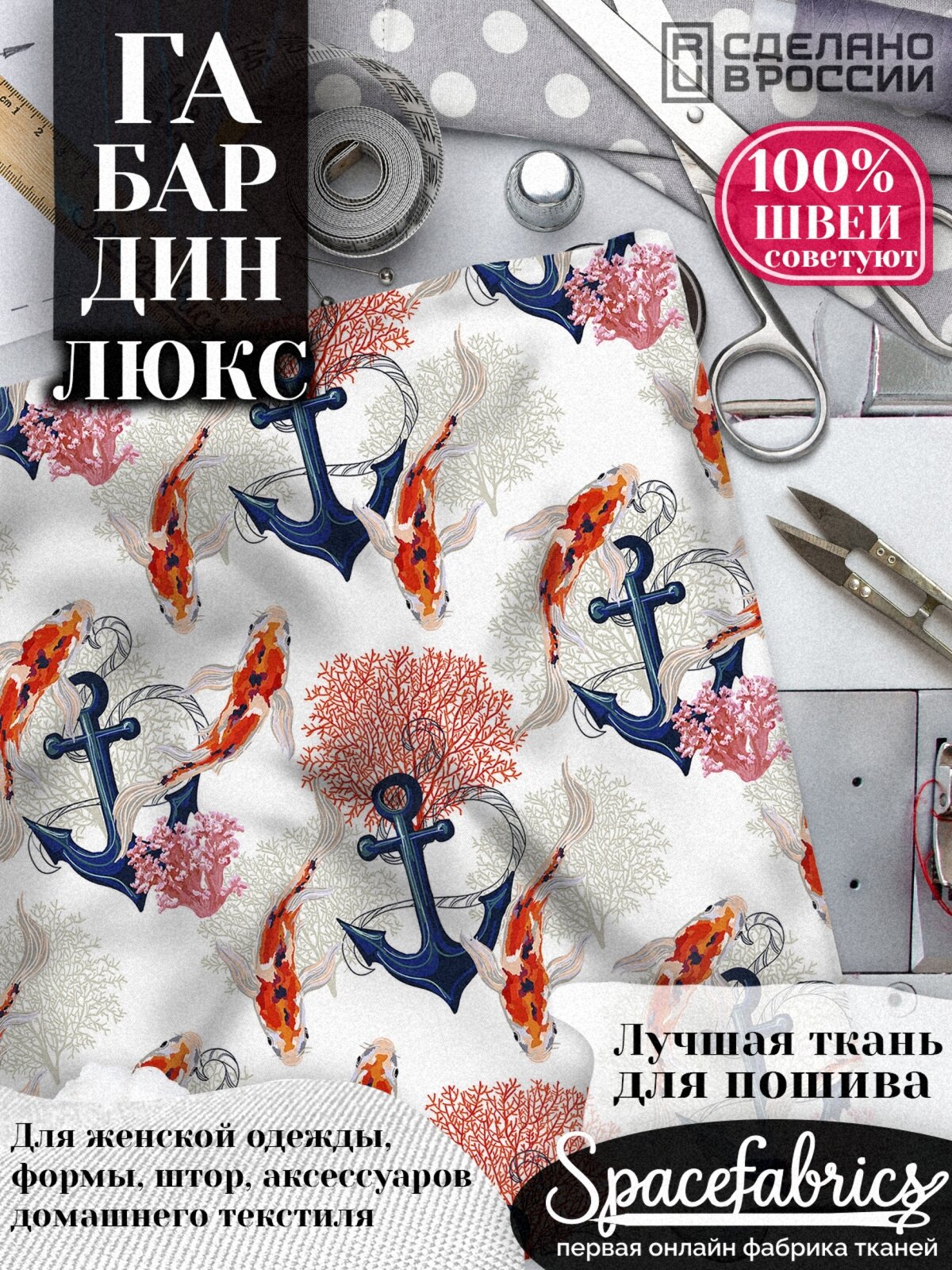Универсальная ткань габардин с рисунком для костюмов, платьев, штор. 160 гр/м2, 150*100 см