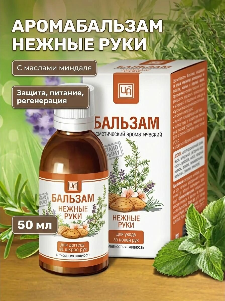 Бальзам для рук Нежные Руки, восстановление и питание, 50 мл