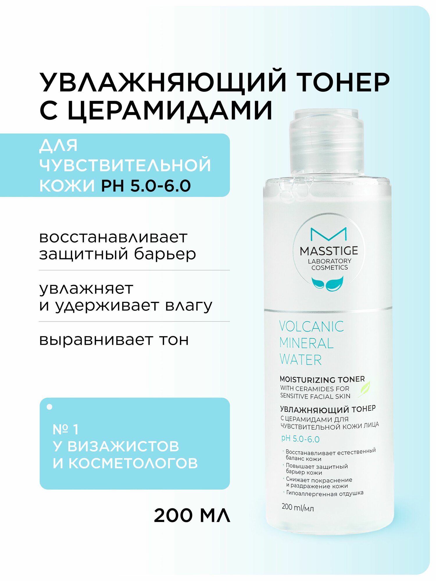 Тоник для ухода за кожей